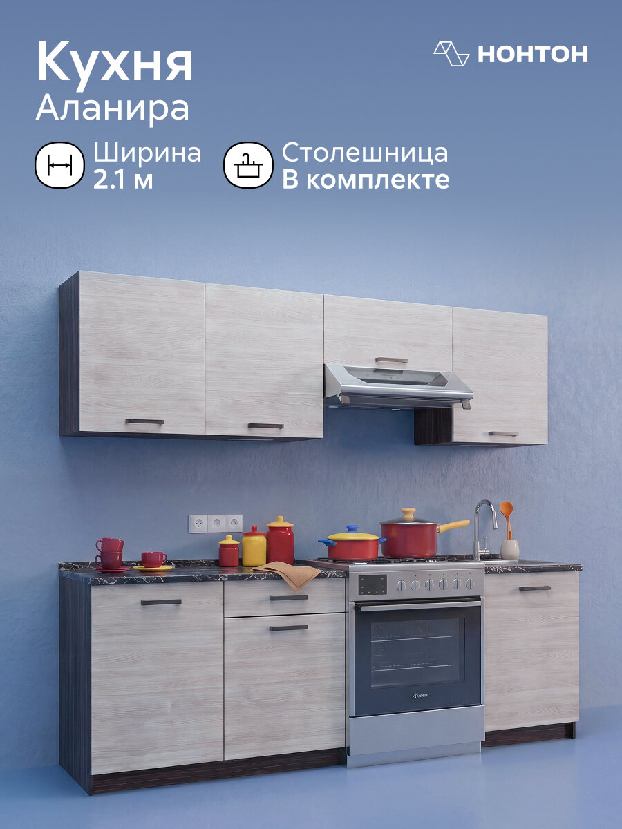 Модульная кухня прямая Аланира, 210 см, (венге / лоредо / столешница: Черный мрамор )