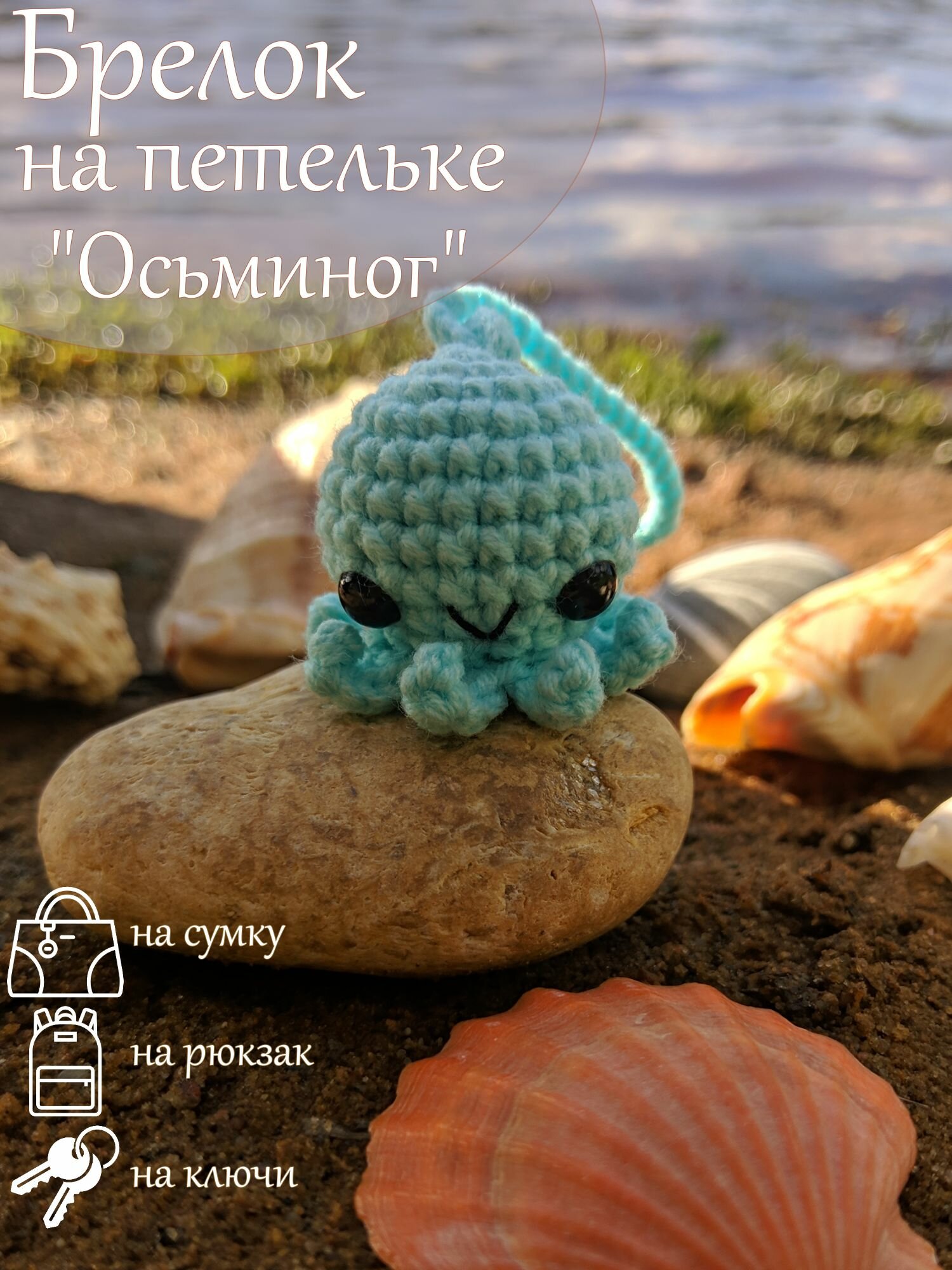 Брелок