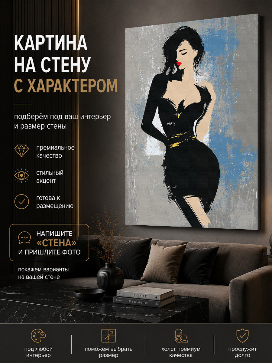 Интерьерная картина женская фигура в чёрном платье в профиль с красными губами в ярких тонах для гостиной, 30х40 см