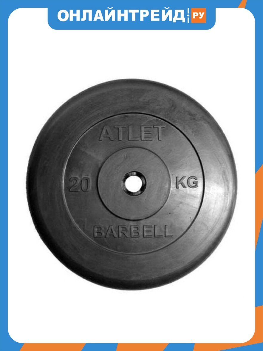 Диск MB Barbell Atlet обрезиненный, чёрного цвета, 31 мм, 20 кг