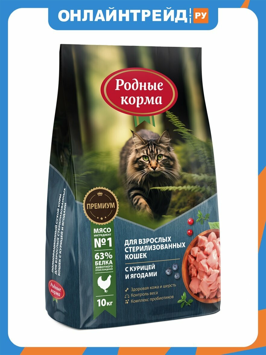Корм сухой Родные Корма полнорационный для взрослых стерилизованных кошек с курицей и ягодами, 10 кг