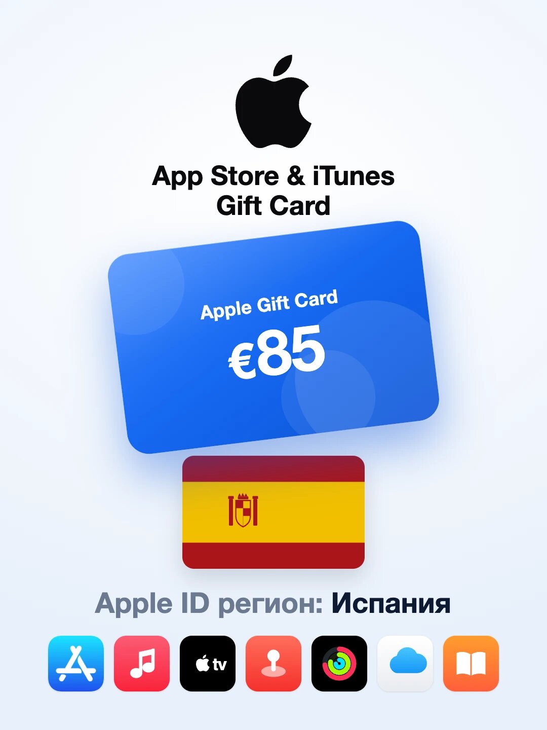 Подарочная карта Apple Gift Card (iTunes) €85 Испания — цифровой код Apple ID, App Store