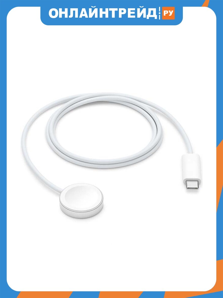 Кабель Apple USB-C с магнитным креплением для быстрой зарядки Watch (1 м)