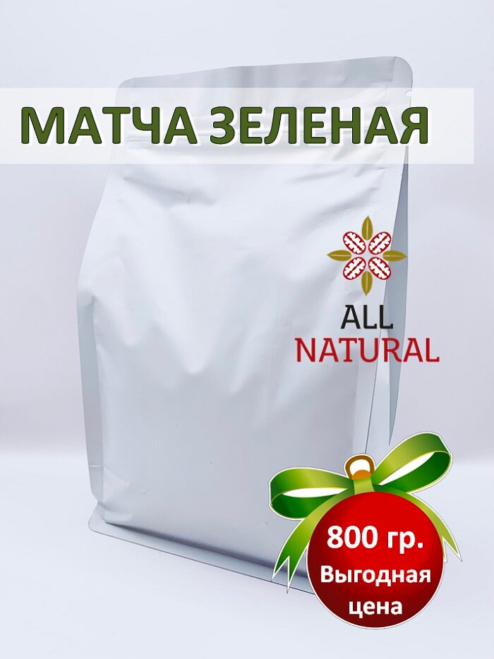 Матча Africa Natural All Natural, растворимый, натуральный, зеленый, 800гр