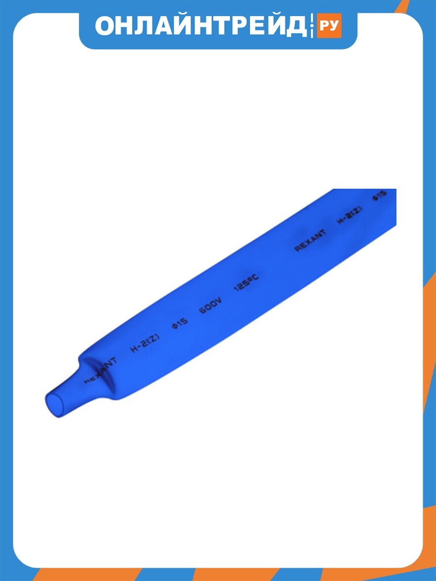 Термоусадочная трубка Rexant 15,0/7,5 мм синяя (50 шт. по 1 м.), 21-5005