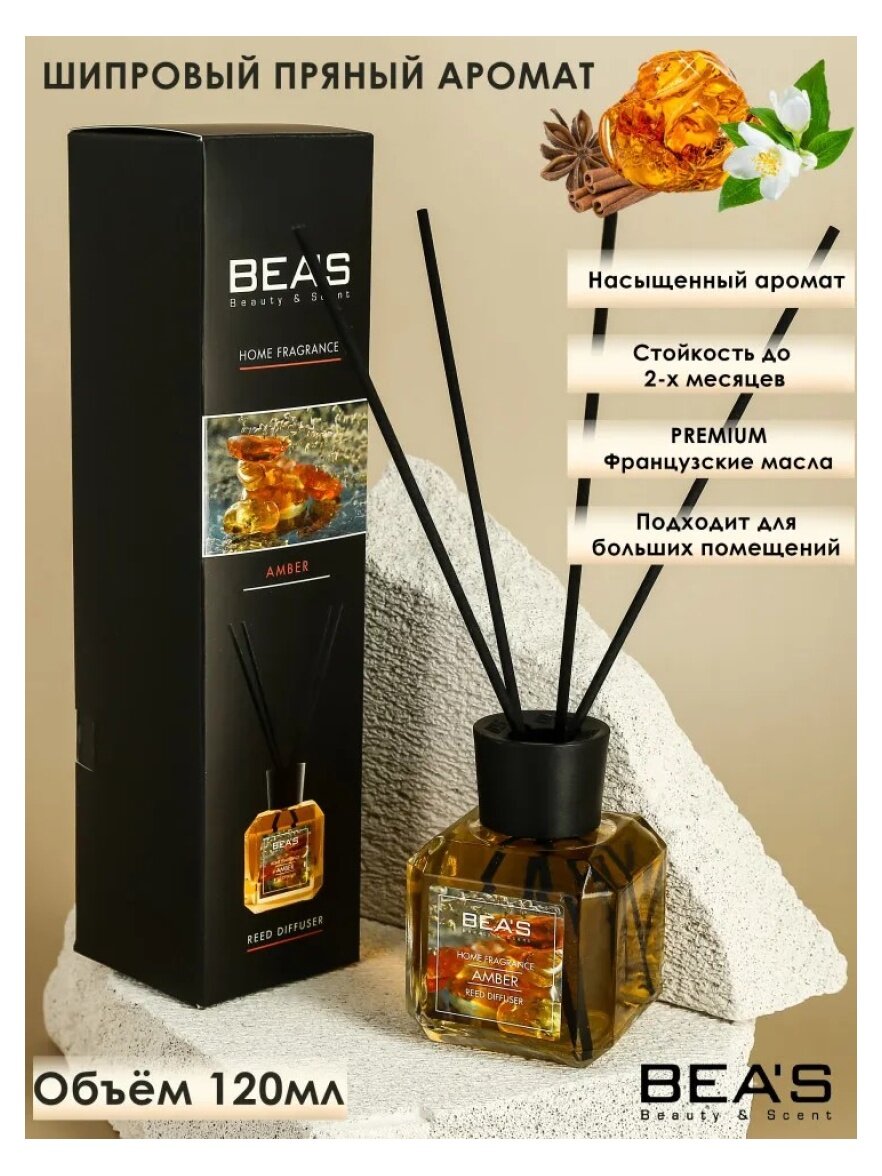 Ароматический диффузор Bea’s Янтарь 120 мл — фото 1