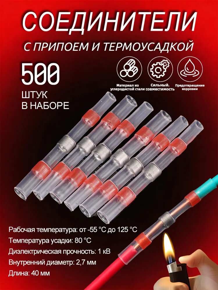 Термоусадка для проводов с припоем и клеевым слоем 500 шт. Набор термоусадочных трубок