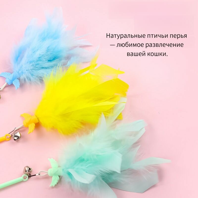 Интерактивная игрушка для кошек: длинная удочка-дразнилка с перьями и помпоном для снятия скуки