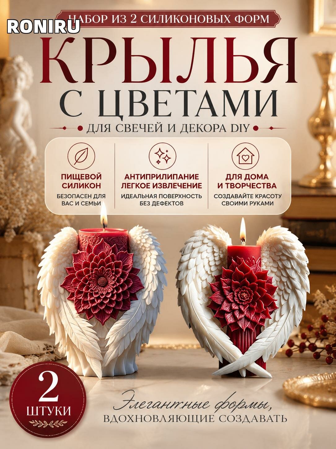 Набор из 2 силиконовых форм «Крылья с цветами» для свечей и декора DIY, пищевой силикон, антиприлипание для дома