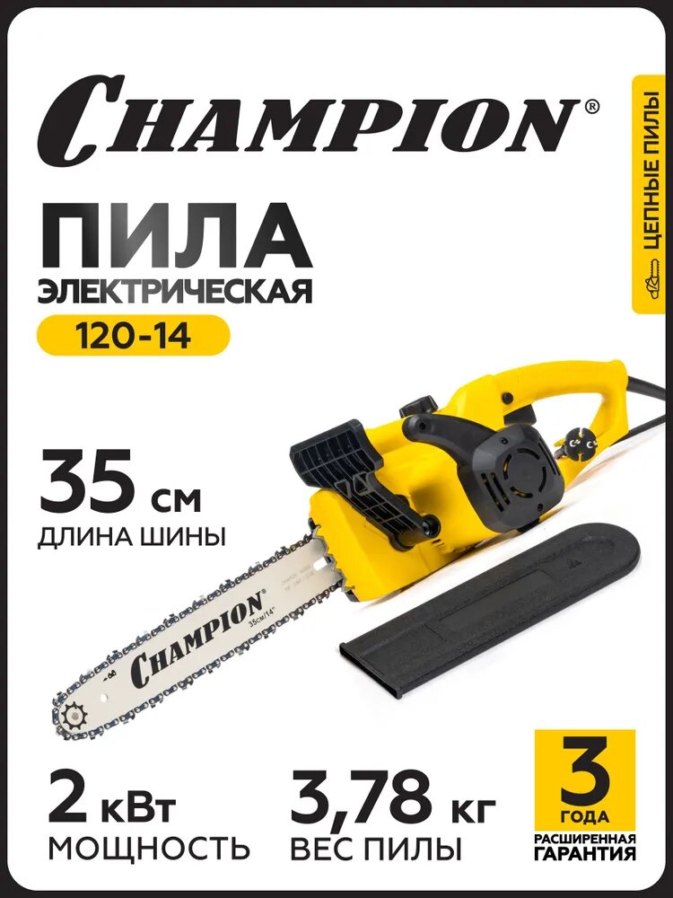 Электропила CHAMPION "120-14", мощность 2кВт, длина шины 35см, жёлто-чёрная