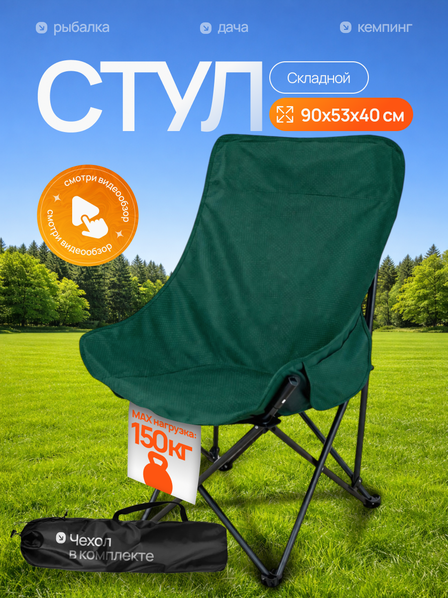 Стул туристический, раскладной, металлический каркас, зеленый, 2.2 кг