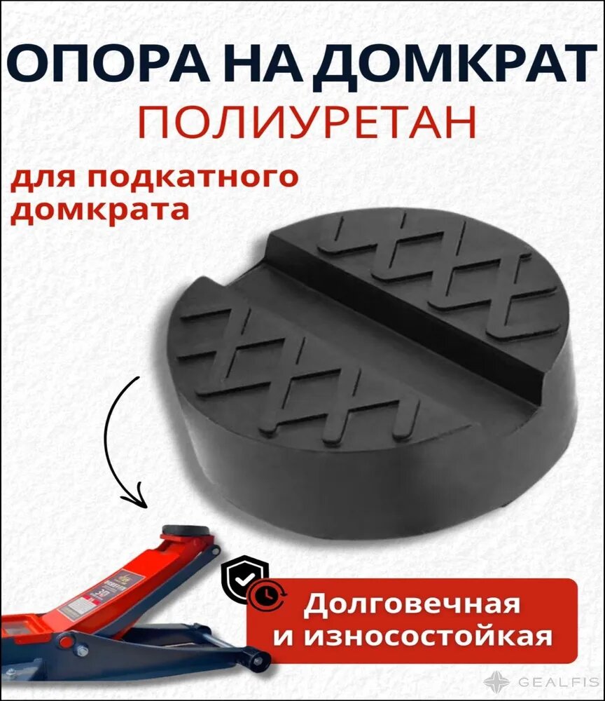 Комплектующие для домкрата - Подкладка, нагрузка до 3 т
