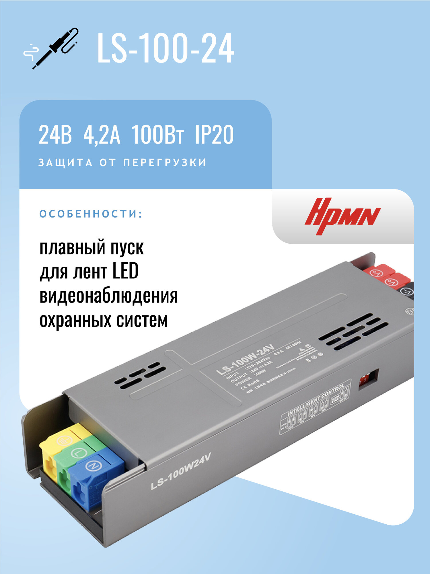 Блок питания HPMN LS-100-24 24V 4,2A 100W
