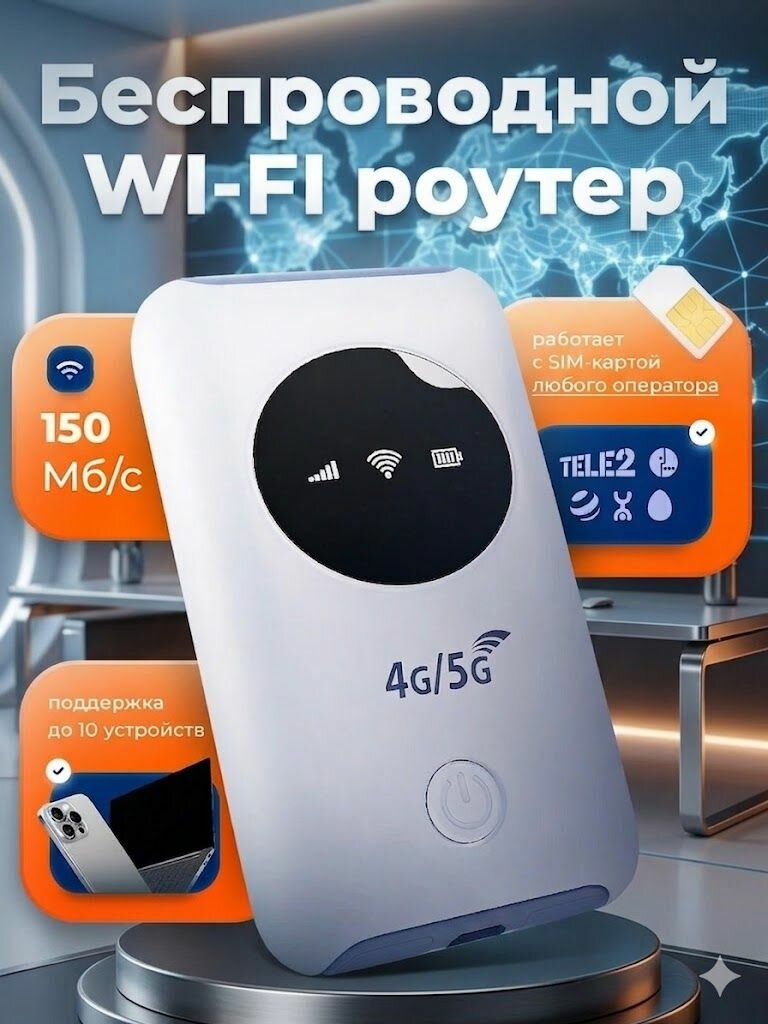 Роутер Wi-Fi с сим картой портативный беспроводной 4G карманный, переносной интернет PR1-10