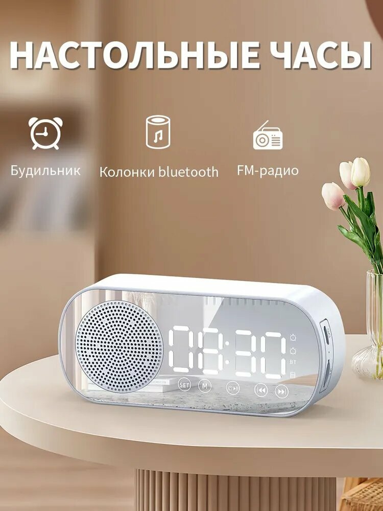 Электронные настольные часы с будильником, колонки bluetooth, FM-paдиo, встроенная батарея