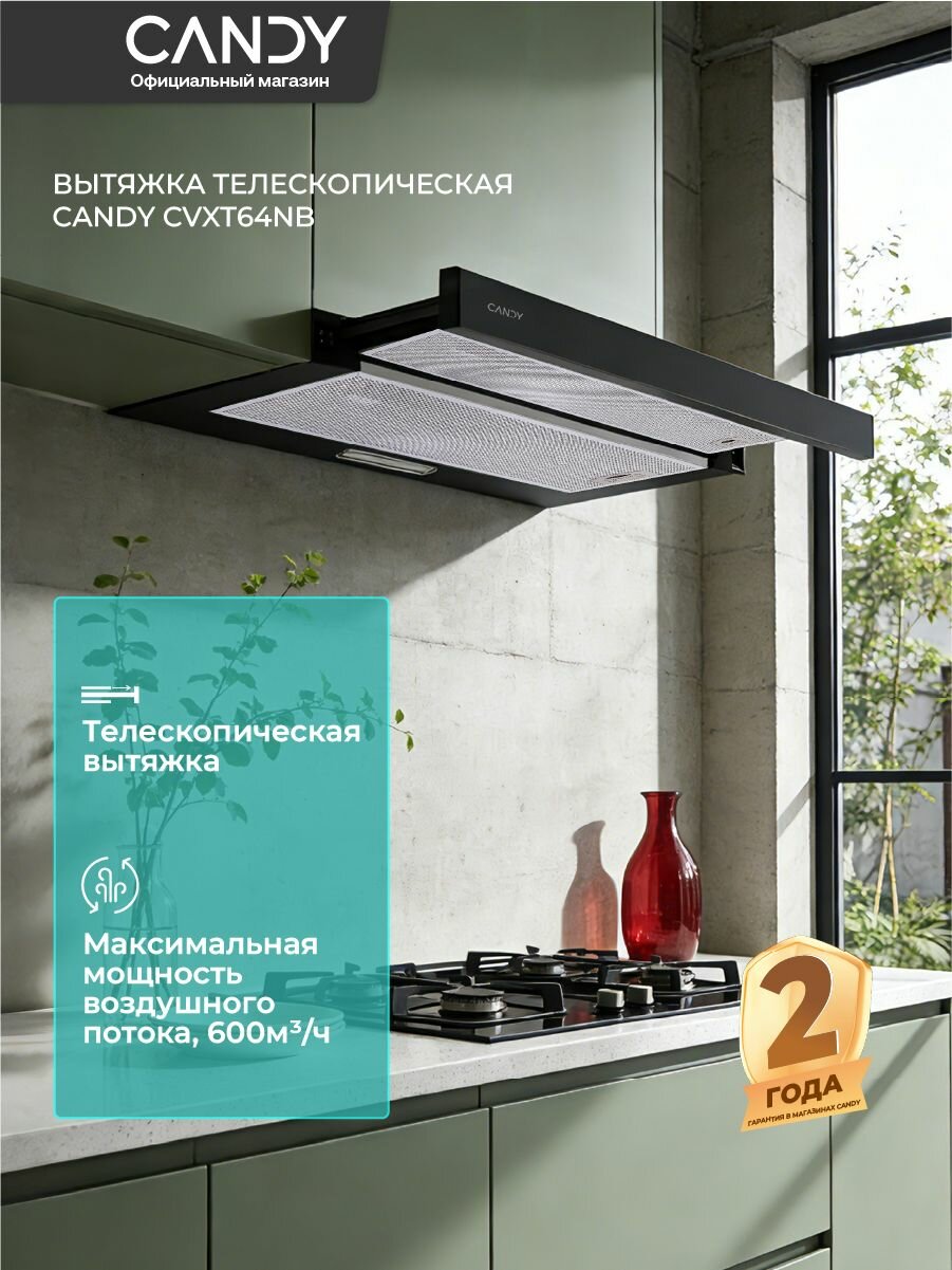 Вытяжка телескопическая Candy CVXT64NB 60 см, 600 м /ч, черная