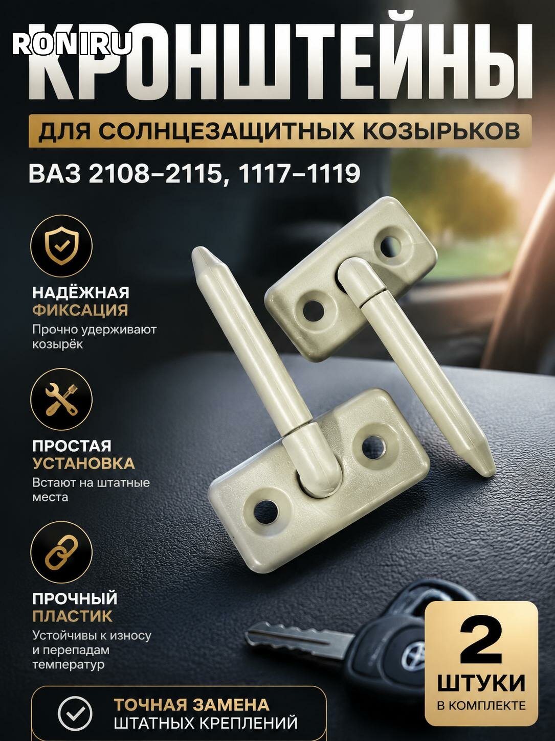 Кронштейны для солнцезащитных козырьков ВАЗ 2108–2115, 1117–1119, серые, диаметр 8 мм — замена штатных креплений