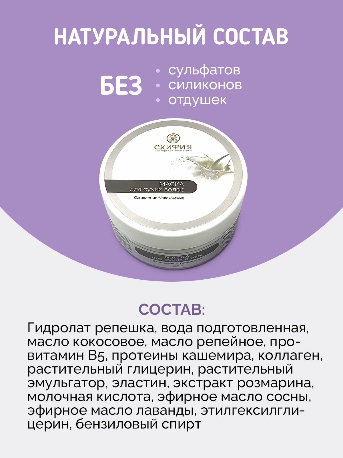 Маска для сухих волос — фото 1