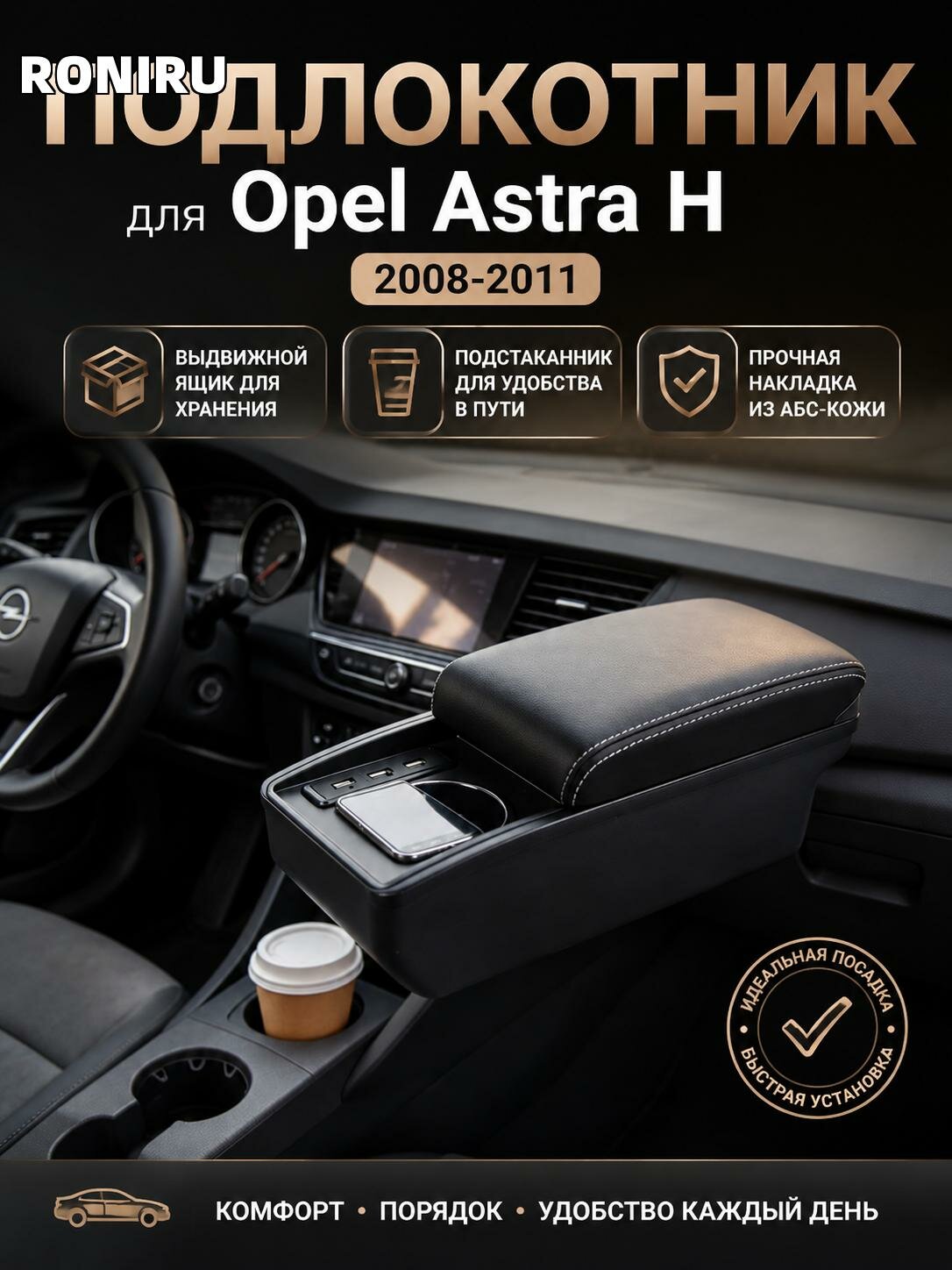 Подлокотник для Opel Astra H 2008-2011, выдвижной ящик для хранения и подстаканник за ручным тормозом с накладкой из АБС-кожи
