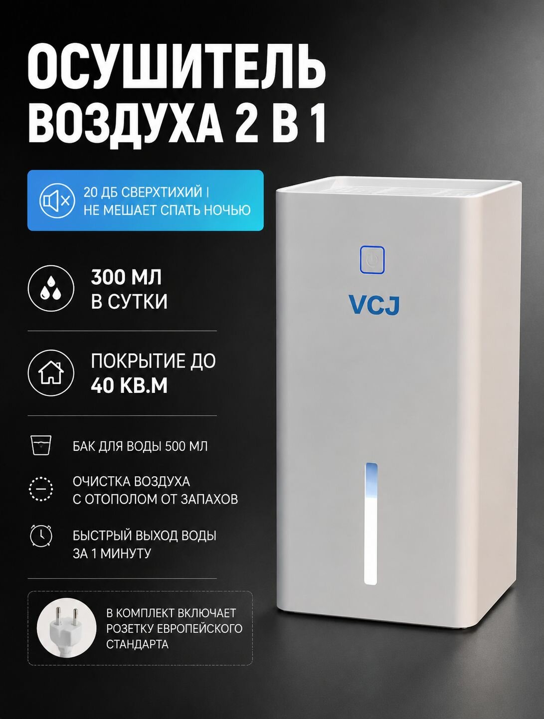 Vcj Осушитель воздуха с очисткой воздуха + антибактериальный