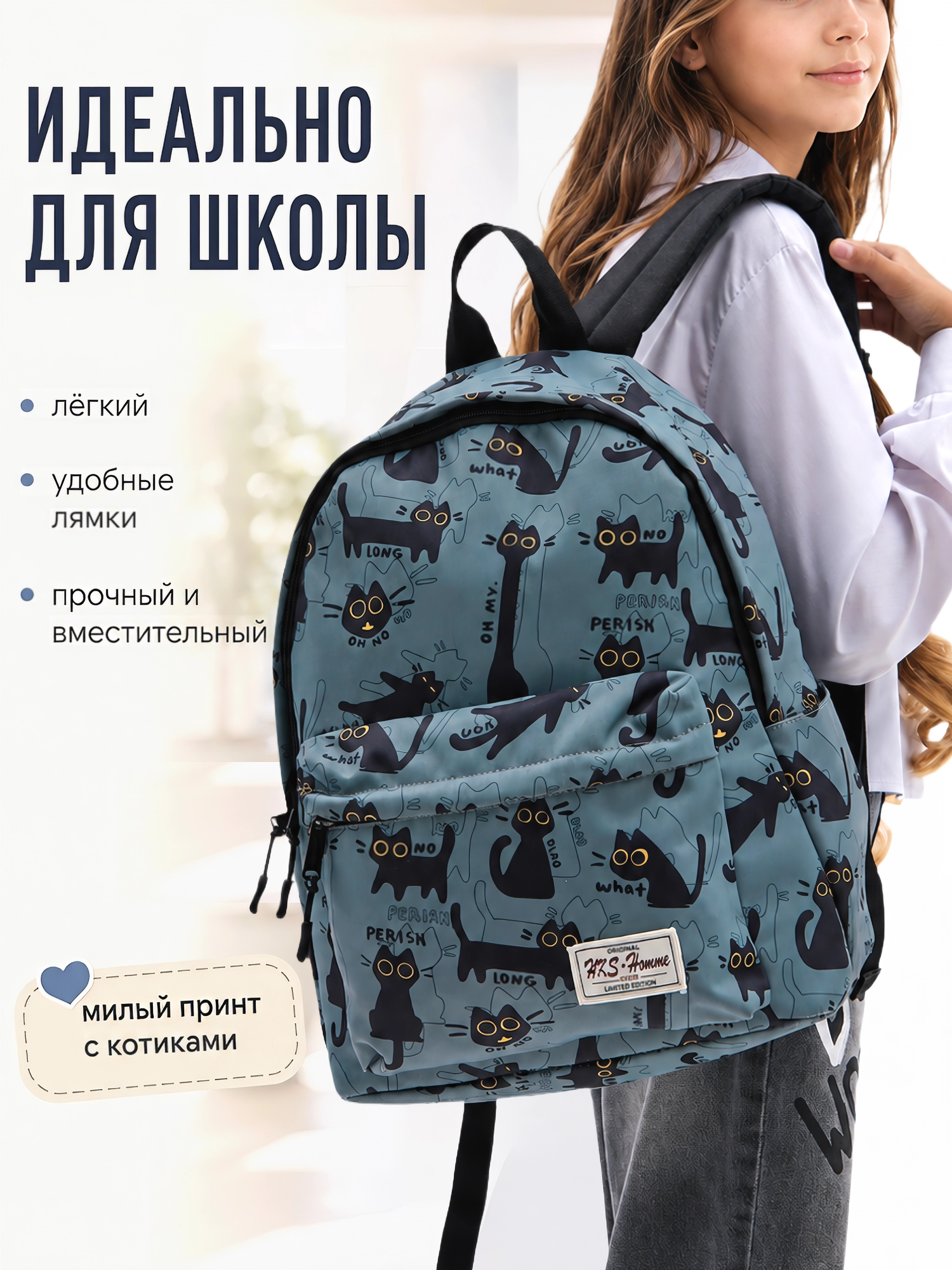 Рюкзак городской для школьников подростков с котиками BabyStar MARKET