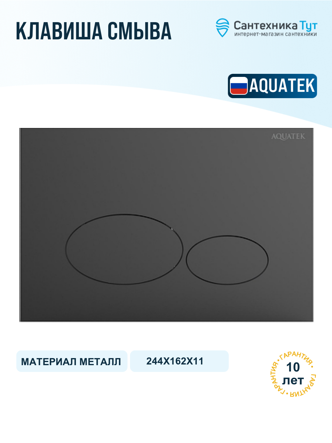 Кнопка смыва для инсталляции Aquatek KDI-0000075 цвет Оружейная сталь матовая