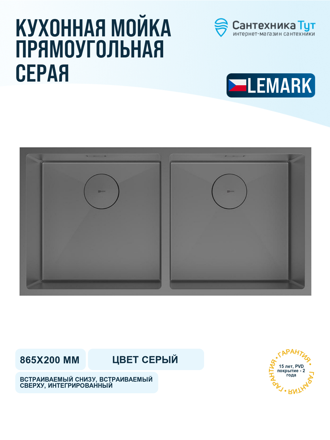 Мойка для кухни Lemark Proran 86,5х44 9936139 графит, 2 чаши, нержавеющая сталь