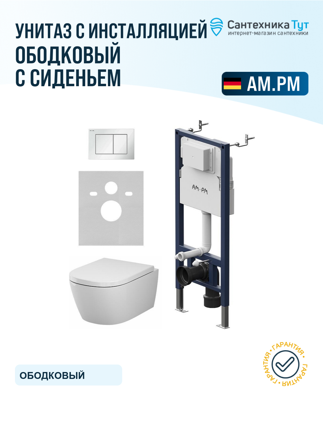 Унитаз с инсталляцией AM.PM Libre Aquaspin IS90201.601901 цвет Белый с сиденьем Микролифт и клавишей смыва цвет Белый глянцевый