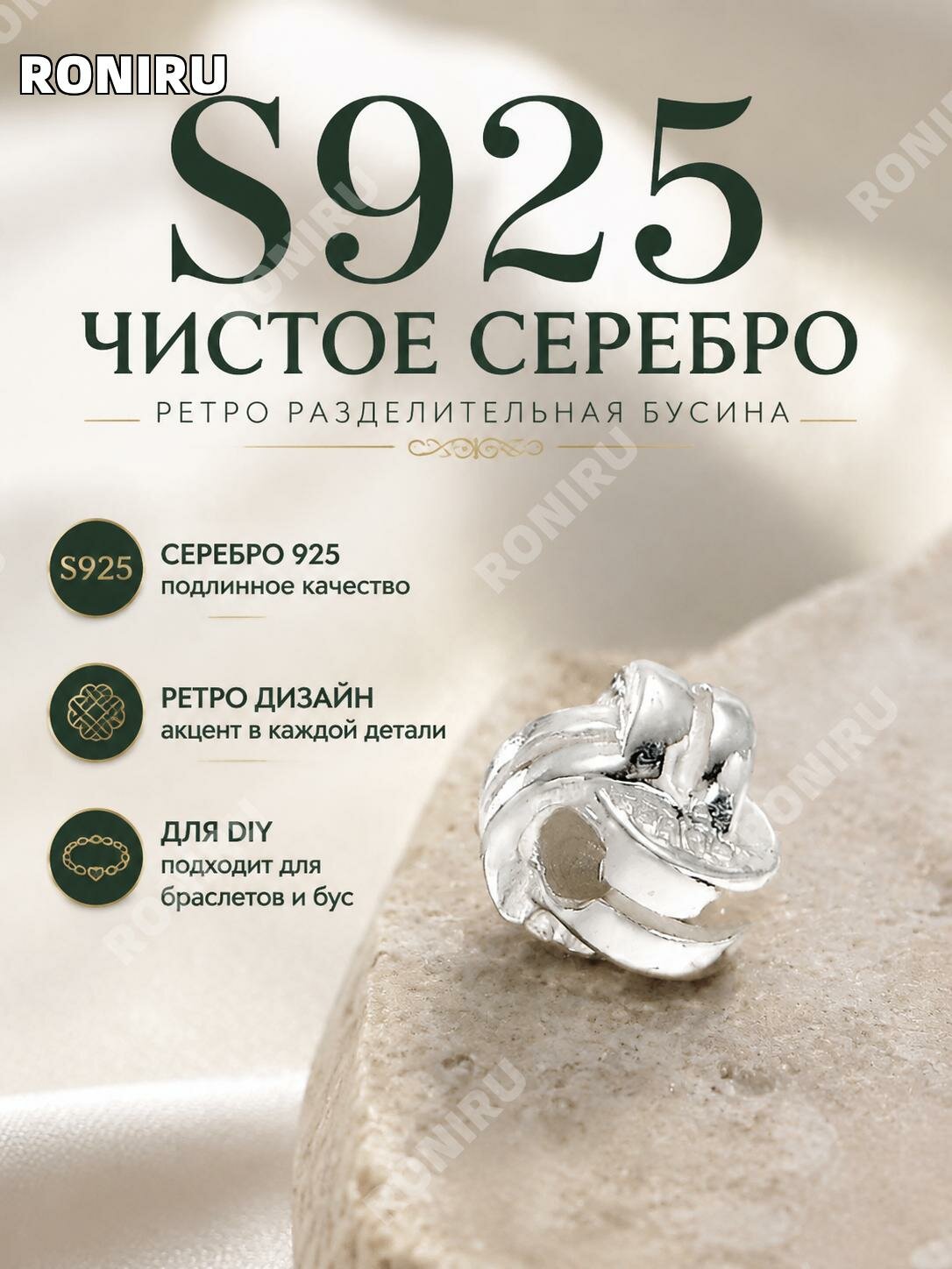 Бусина-разделитель S925 серебро, крупная белая, для браслетов и рукоделия