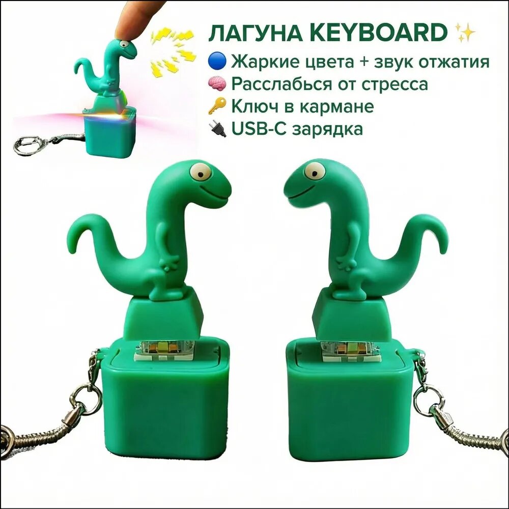 Эксклюзивный набор из двух перезаряжаемых брелоковкнопок, выполненных в форме ящерицы со световыми и звуковыми эффектами