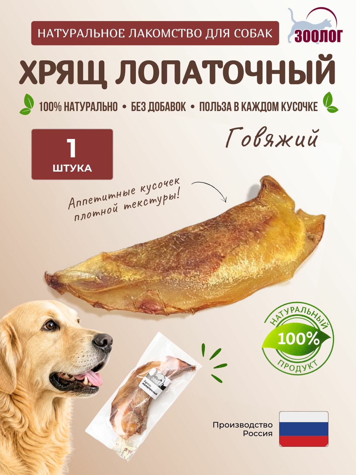 Лакомство для собак хрящ лопаточный 1шт.