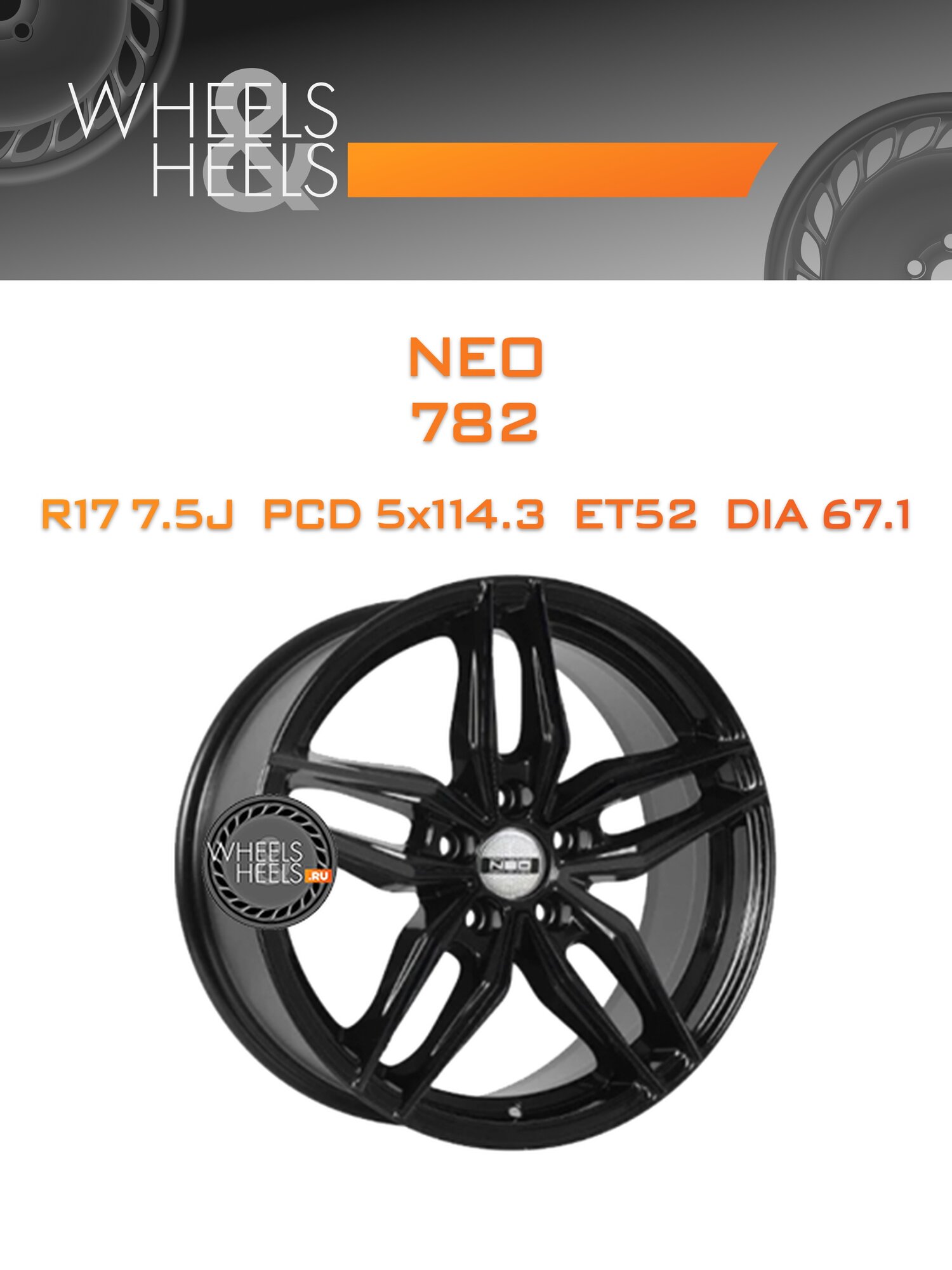 Диск автомобильный литой Neo 782 17x7.5 5x114.3 et52 dia67.1 BL