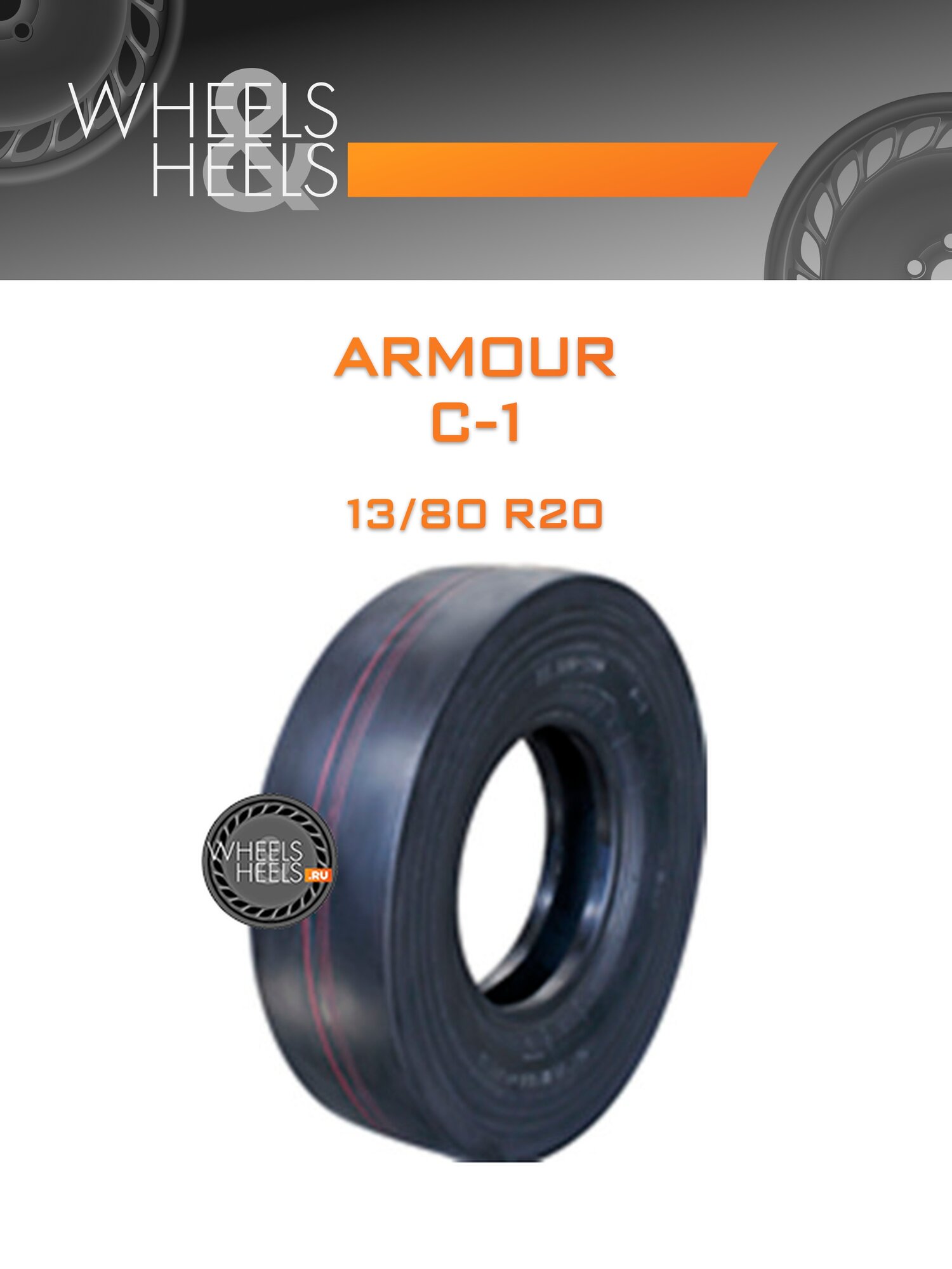 Шина автомобильная Armour C-1 13/80 R20 ALLSEASON, всесезонная, универсальная