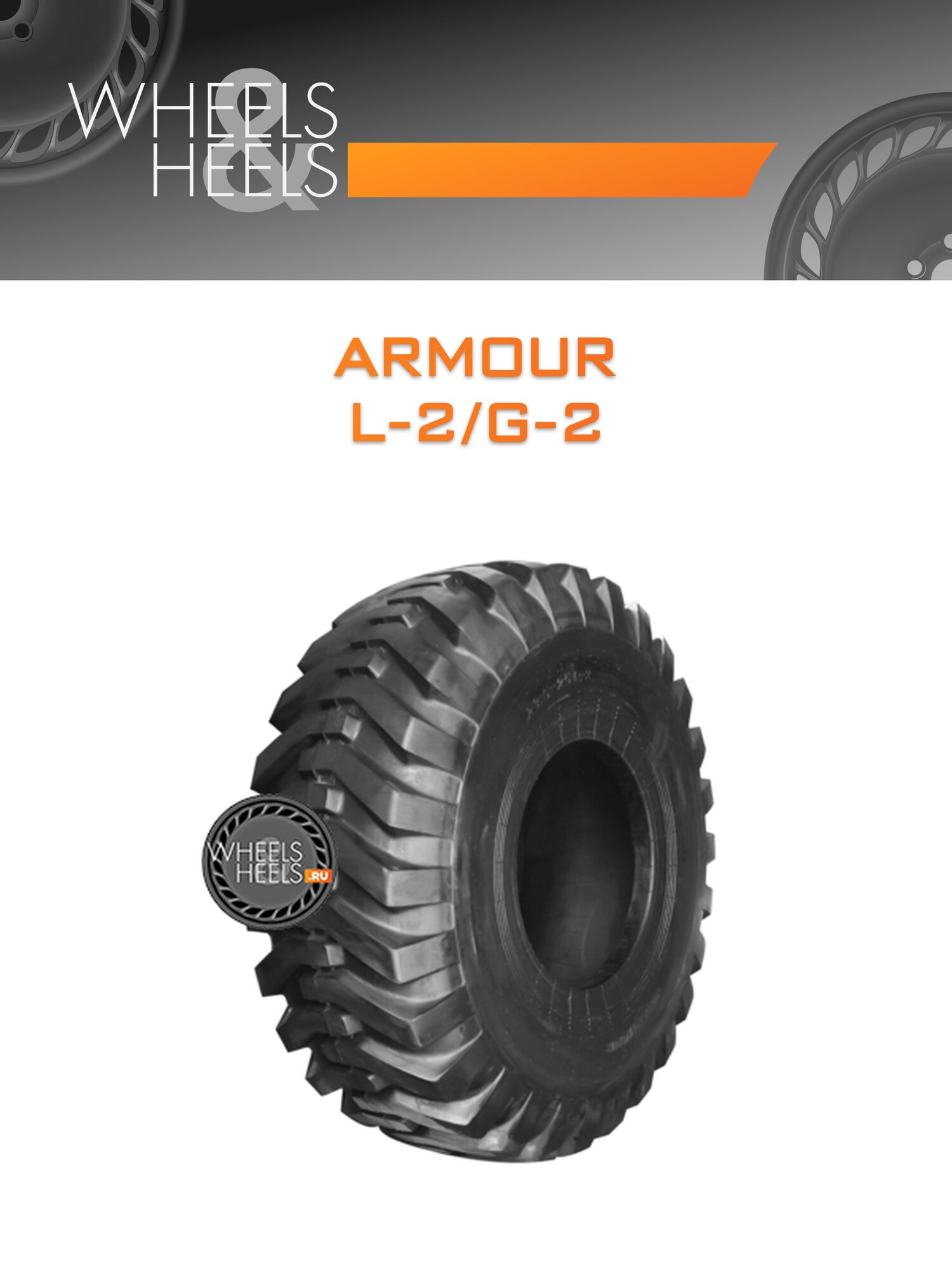 Шина автомобильная Armour L-2/G-2 13/0 R24 ALLSEASON, всесезонная, универсальная