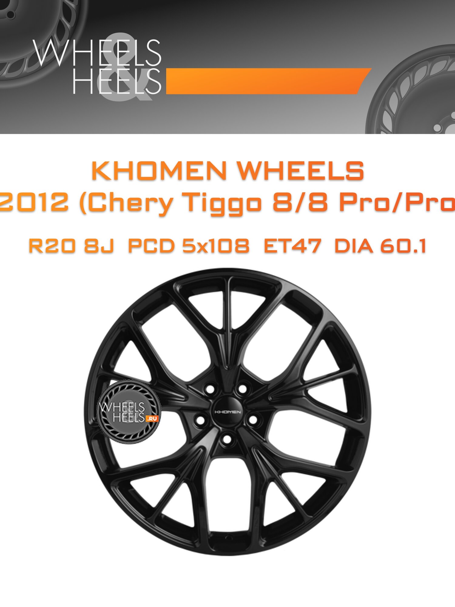 Диск автомобильный литой Khomen Wheels KHW2012 (Chery Tiggo 8/8 Pro/Pro Max) 20x8 5x108 et47 dia60.1 Black