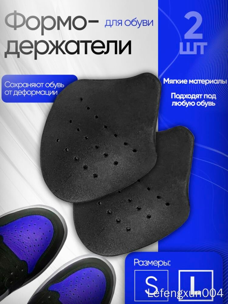 Колодки-держатели Lefengxun004, 2 шт, мягкие материалы, размер S-L для обуви