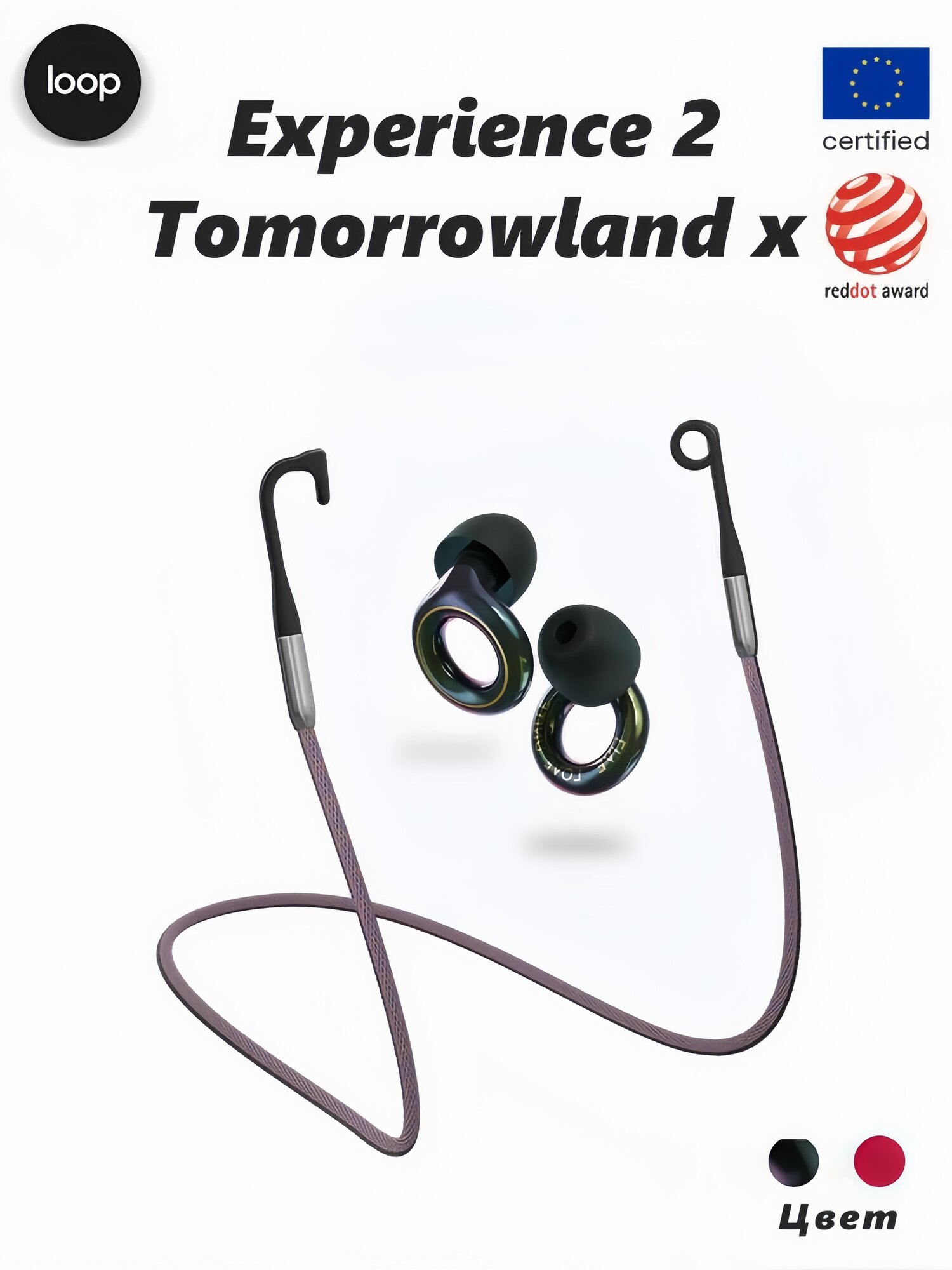 Беруши Loop Experience 2 лимитированная коллаборация Tomorrowland с фиолетовым шнурком Link для электронных фестивалей