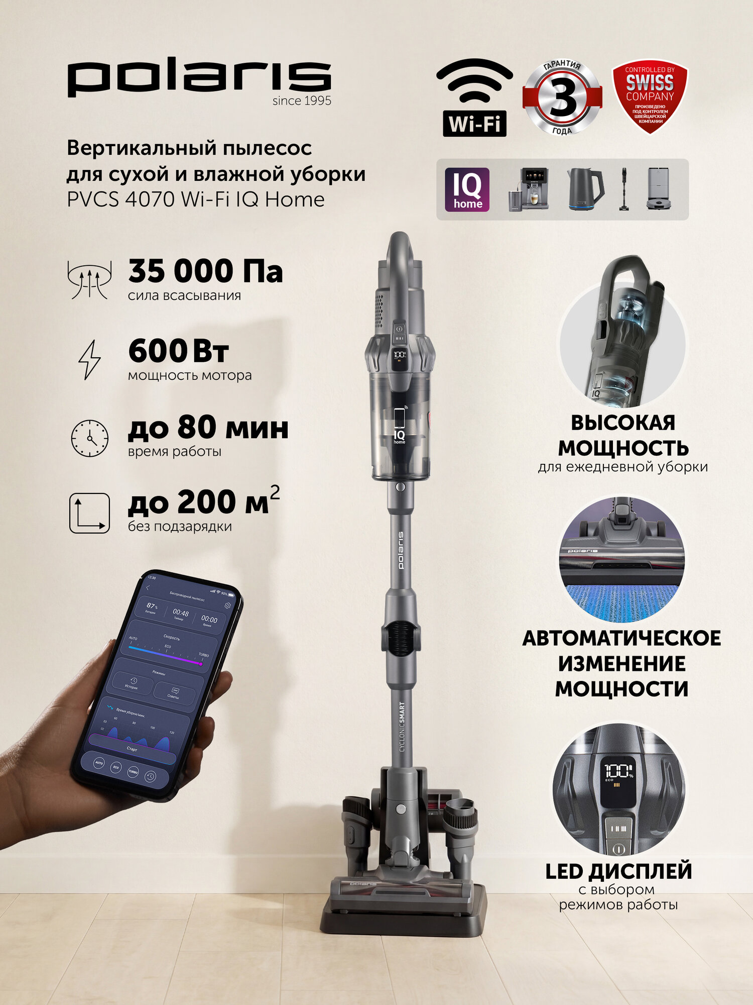 Беспроводной вертикальный пылесос Polaris PVCS 4070 Wi-Fi IQ Home, Графитовый