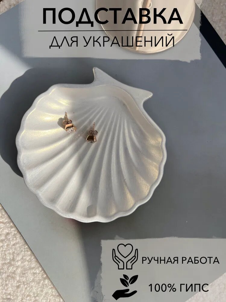 Подставка