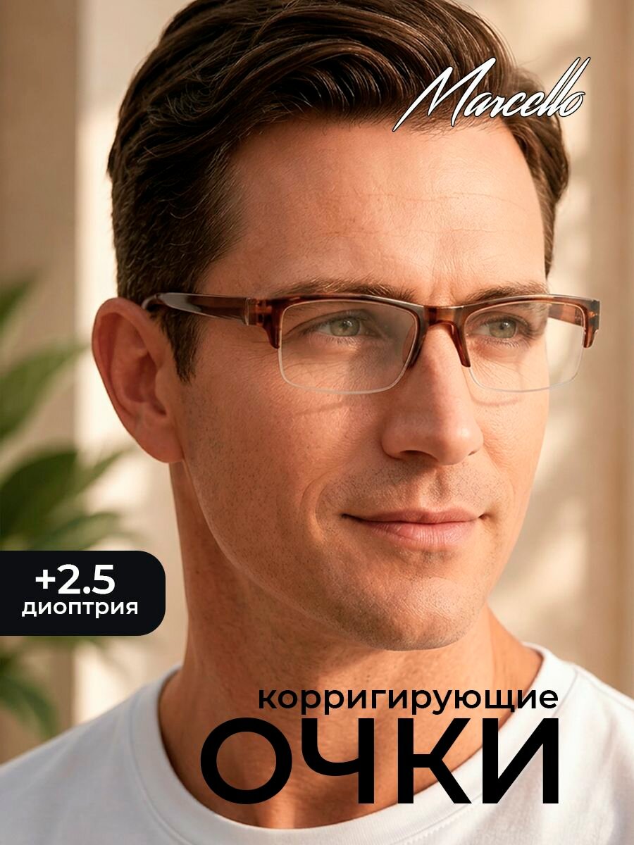 Очки для зрения, Marcello GA0445 C2 с диоптриями +2.5 для чтения на плюс. Форма прямоугольная. Очки унисекс, пластиковые.