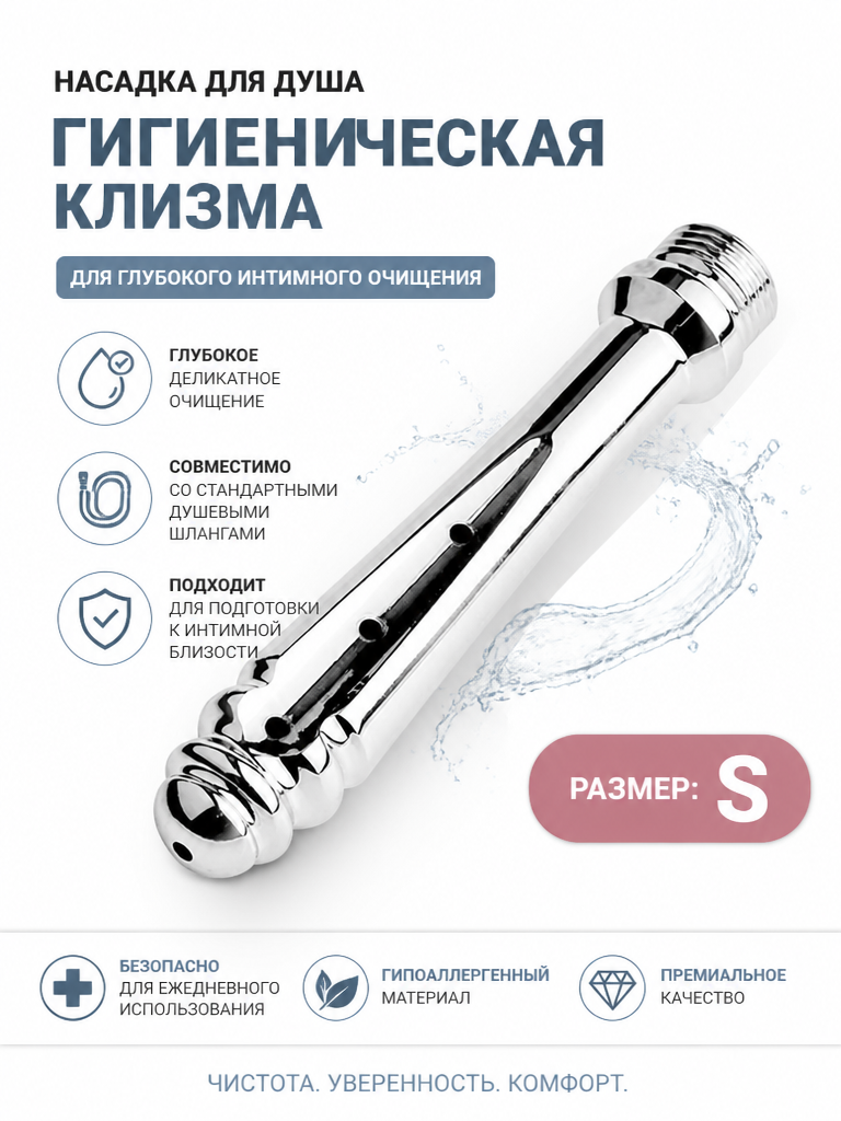 Анальный душ, Клизма для анального секса S 39952, металл, 7 отверстий