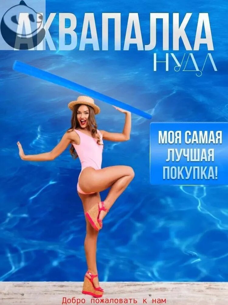 Спортивный нудл