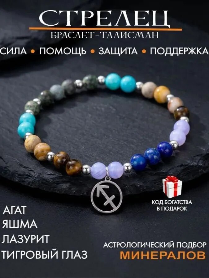 Браслет-оберег для Стрельцов: украшение из бирюзы, сапфира, тигрового глаза, аметиста, лазурита и медных бусин, для защиты, 1 шт.