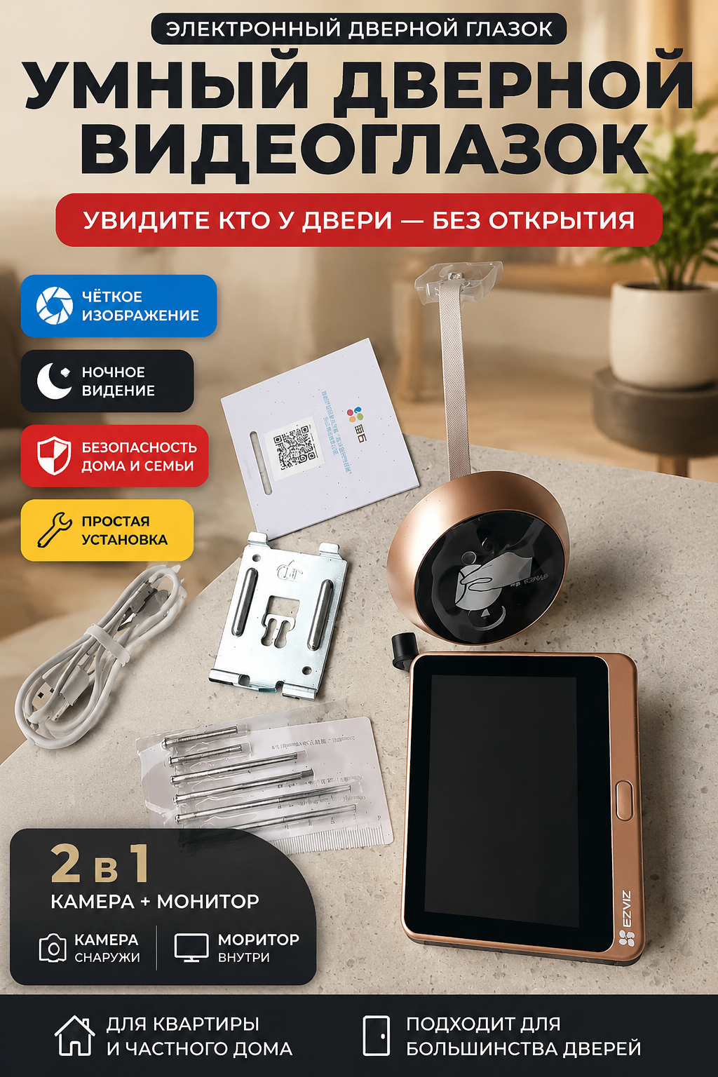 Сенсорный Wi-Fi дверной глазок EZVIZ DP2C, серебристый, 720p, видео по запросу, уведомления на телефон