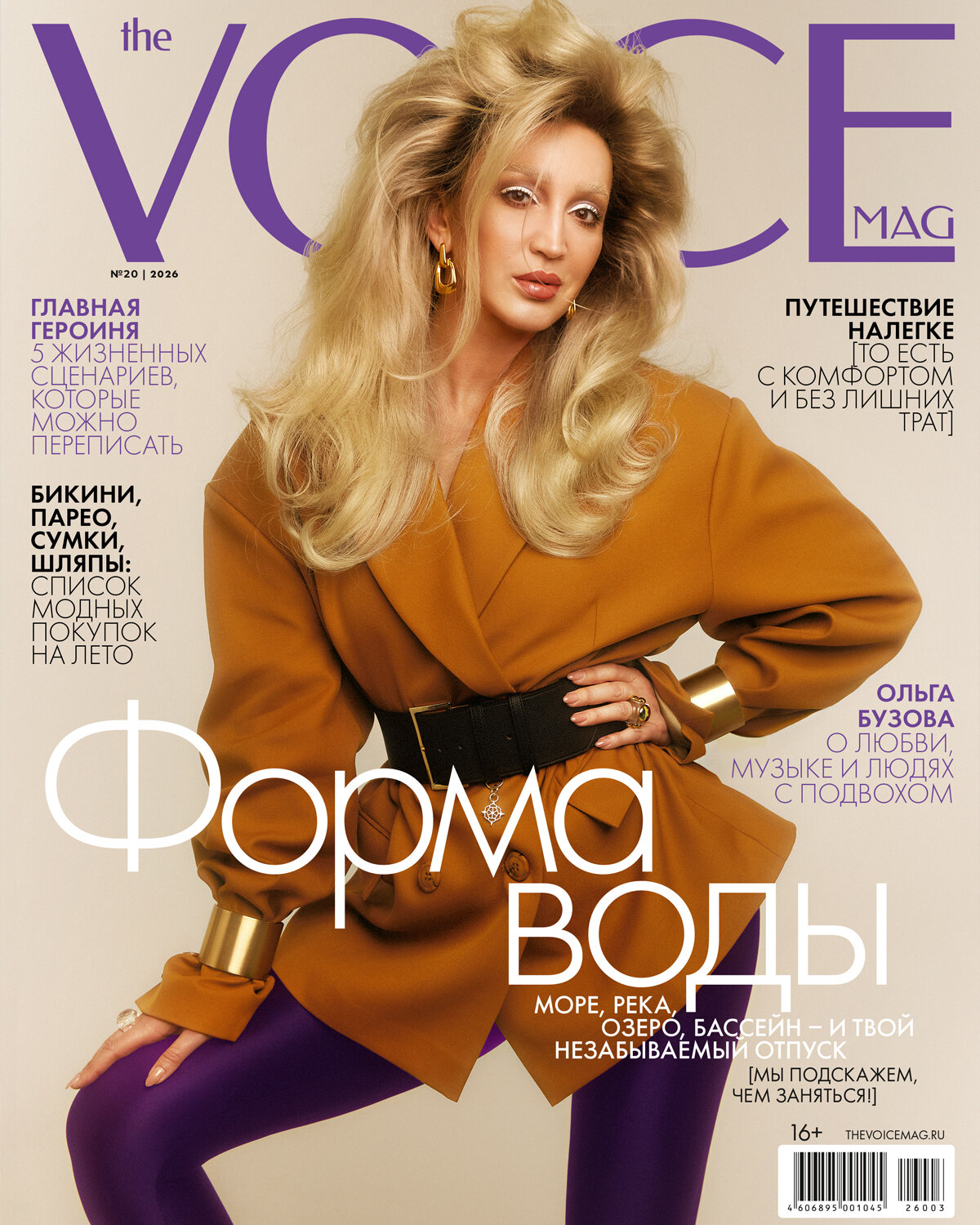 Журнал THE VOICEMAG № 20/2026 / VOICE / Войс Ольга Бузова