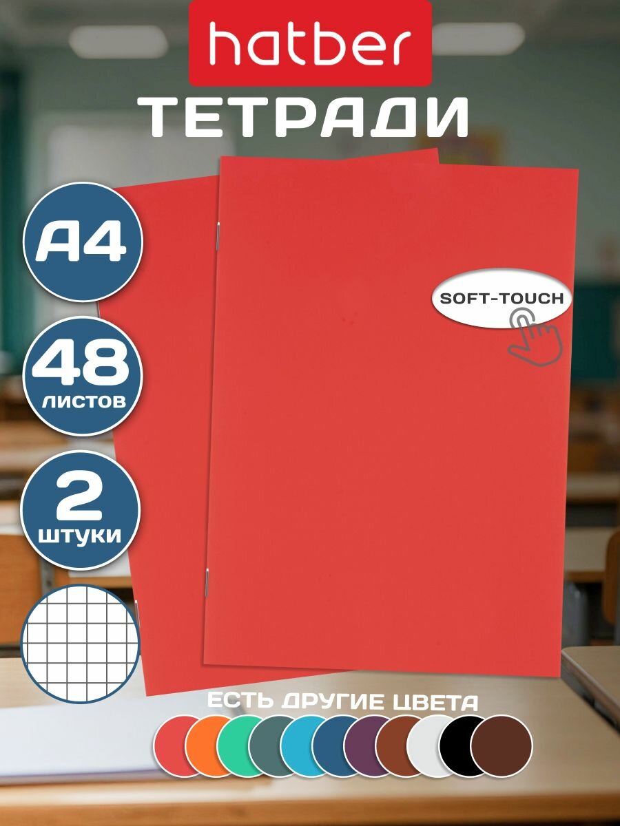Тетрадь А4 48 листов в клетку 2 штуки ламинация Бархатный эффект Красный тетради в клетку тетрадь А4 бархатная обложка
