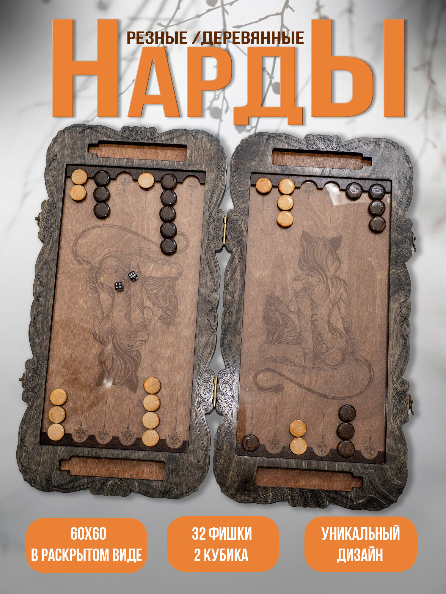 Нарды "Большие под стеклом", дерево, 60x30 см, ручная сборка, с замком, гравировка под стеклом