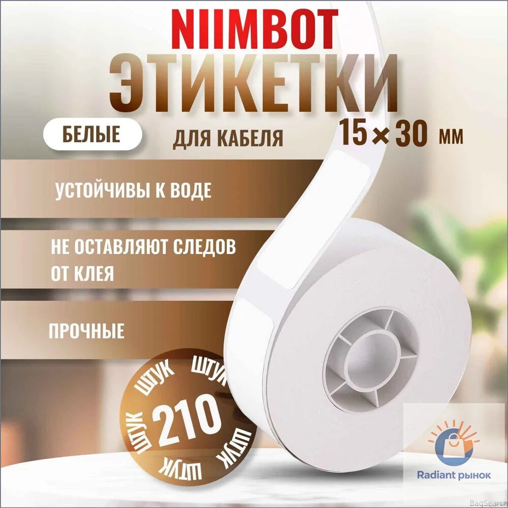Этикетка для печати 1.5 x 3 см, 210 шт.