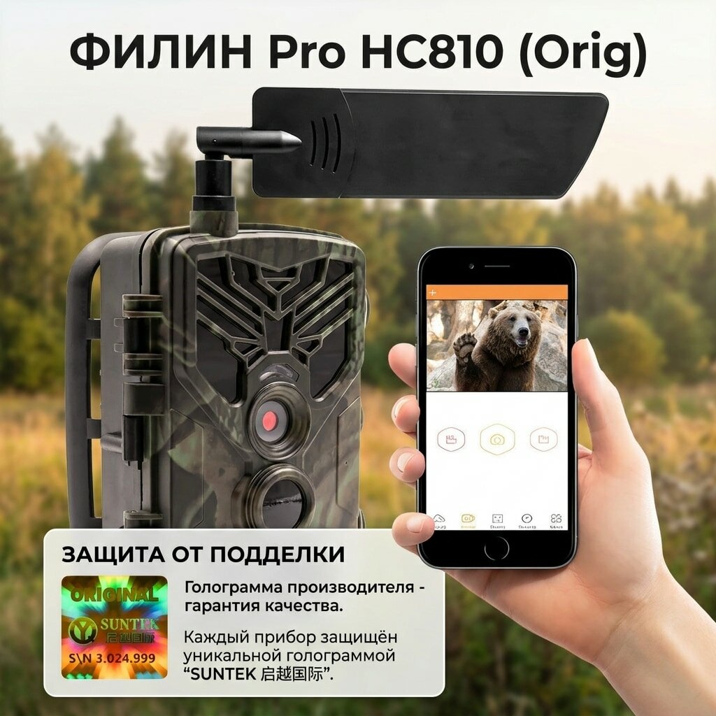 4К/4G фотоловушка Филин Pro HC810 с SIM картой с ИК подсветк