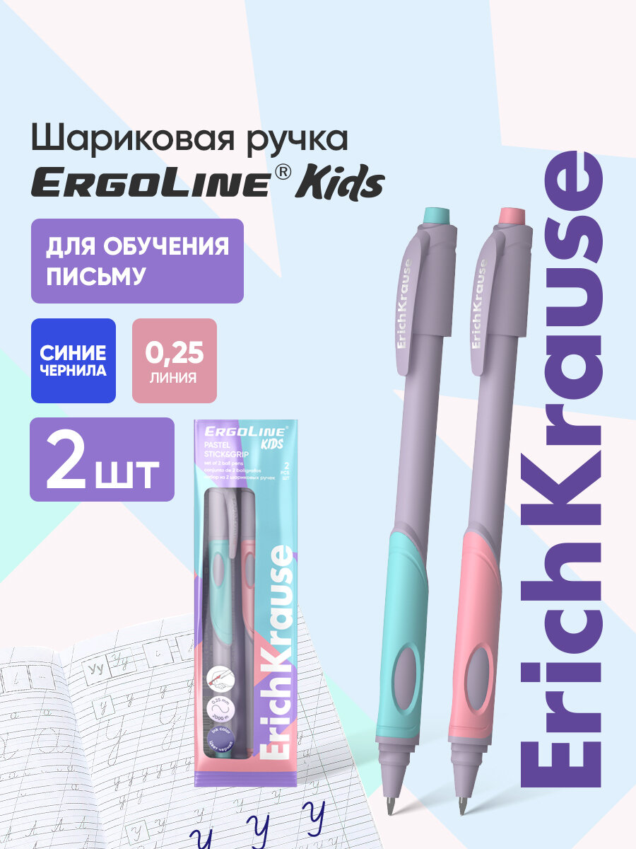 Ручки шариковые синие ErgoLine Kids Stick&Grip Pastel, 2 штуки шариковые синие ручки ErgoLine Kids Stick&Grip Pastel